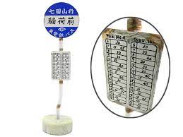 Totoro Bus Stop Sign 7 inch Replica "My Neighbor Totoro", Benelic (Jap ...